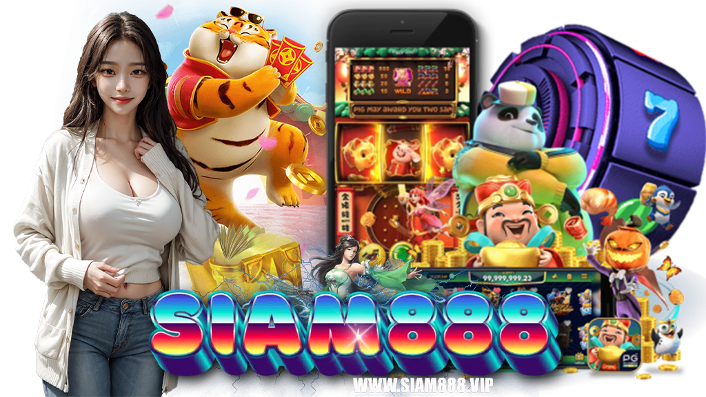 siam888 ทางเข้าเกม slot สมัครเล่นง่าย ใครเล่นก็ปังทำเงินไว